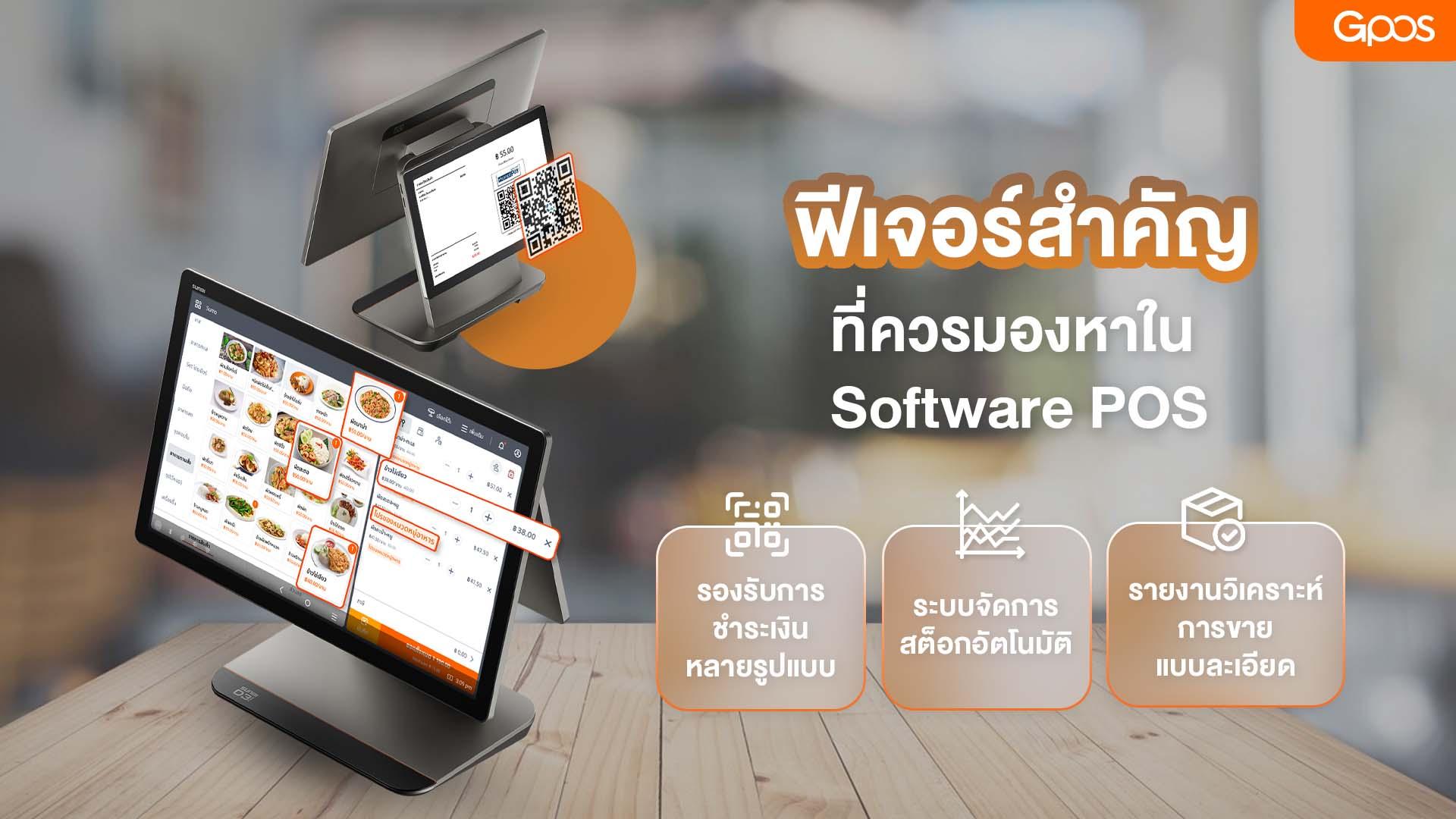 ระบบ POS คืออะไร? - Gpos
